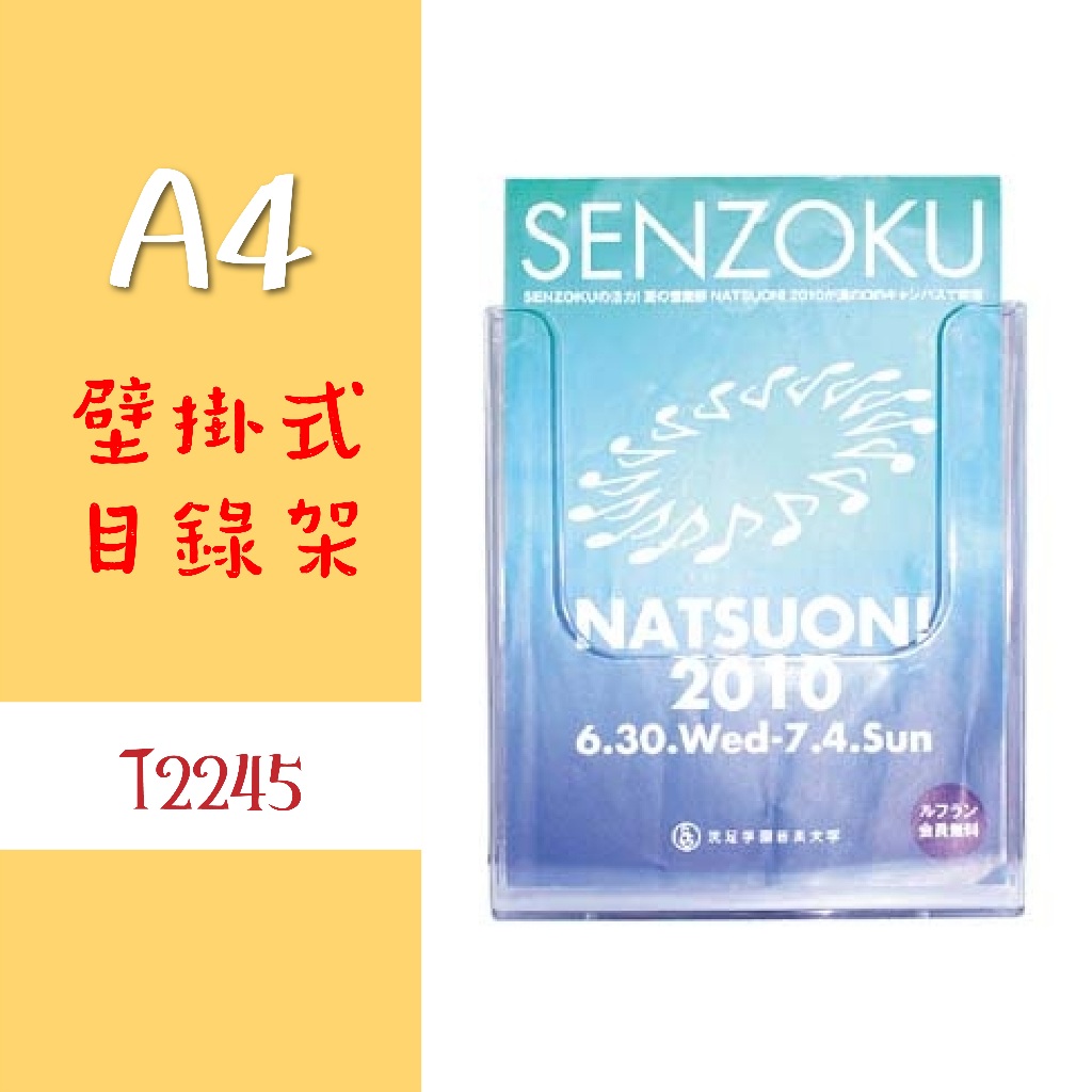 A4【壁掛式目錄架】T2245 壓克力目錄架 壁掛架 展示架 陳列架 廣告 DM架 櫃台 前台 台灣製 韋億 W.I.P | 蝦皮購物