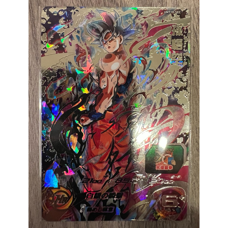 SDBH 七龍珠英雄 台灣正版 全新 隱藏卡 含硬卡套 UMT10-SEC 孫悟空 | 蝦皮購物