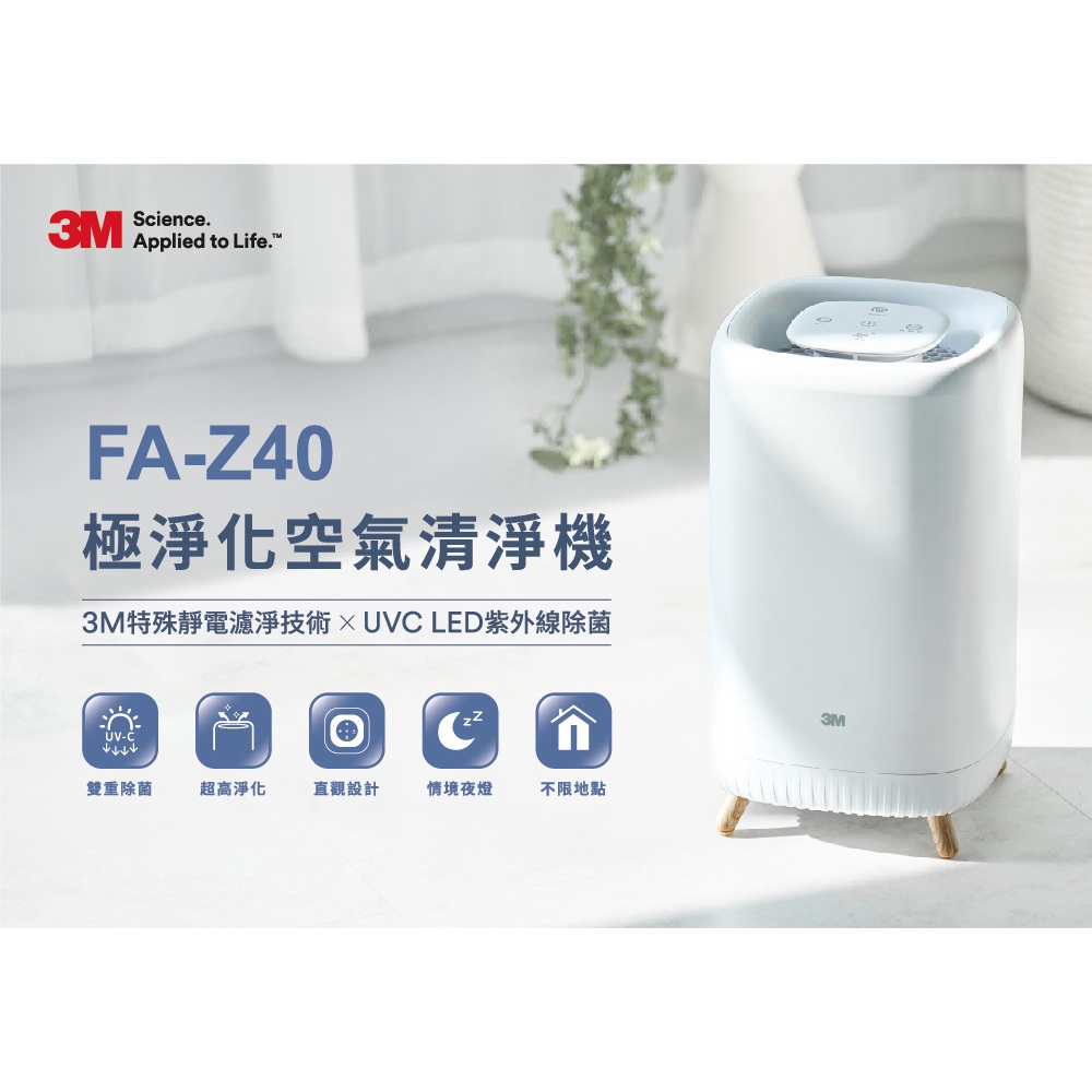 3M FA-Z40 極淨化空氣清淨機 | 蝦皮購物