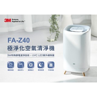 3M FA-Z40 極淨化空氣清淨機 | 蝦皮購物