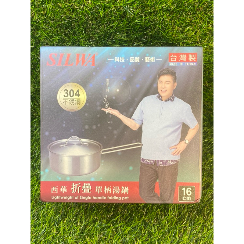 現貨 SILWA 西華304不鏽鋼折疊單柄湯鍋16cm露營用品 摺疊把手湯鍋套組 煎鍋湯鍋 登山露營炊具 露營戶外用品 | 蝦皮購物