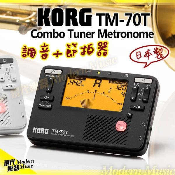 【現代樂器】2024最新款！日本 KORG TM-70T 綜合型多功能調音器+節拍器 黑色款 | 蝦皮購物