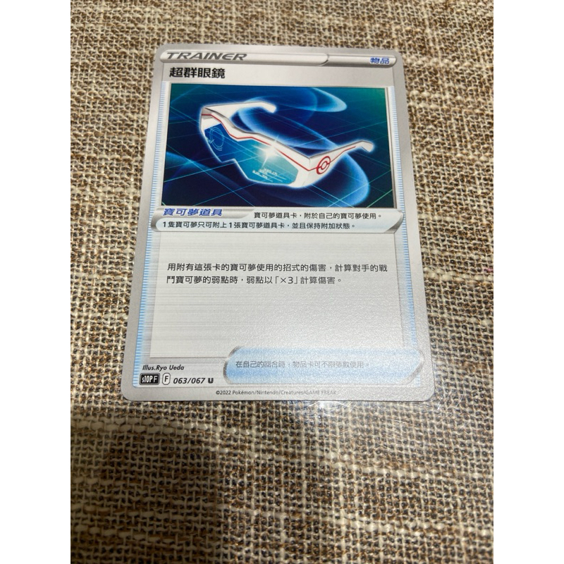 (小熊玩具)寶可夢 中文版 s10p 063/067 U 超群眼鏡 | 蝦皮購物