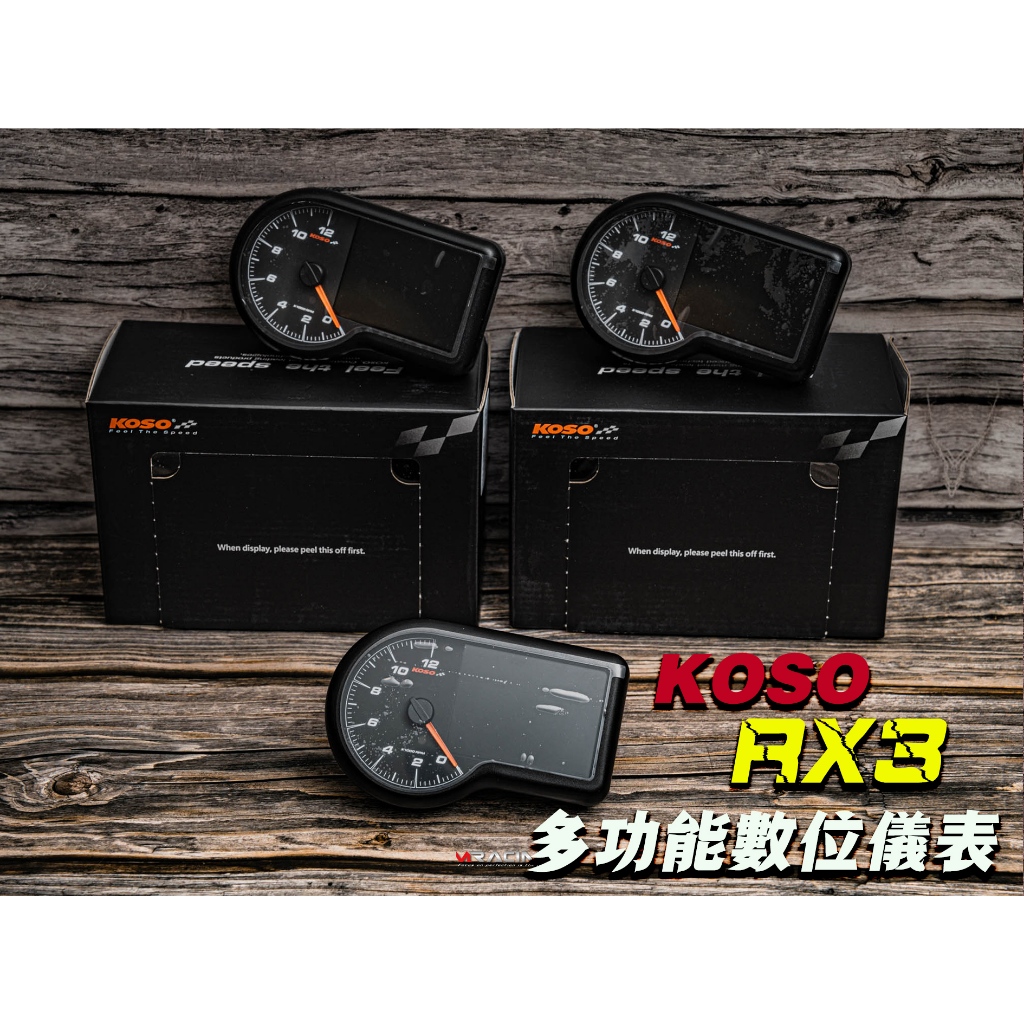 【炫富精品】KOSO RX3 多功能儀表 水冷BWS專用/直上套件/移植專用/水B | 蝦皮購物