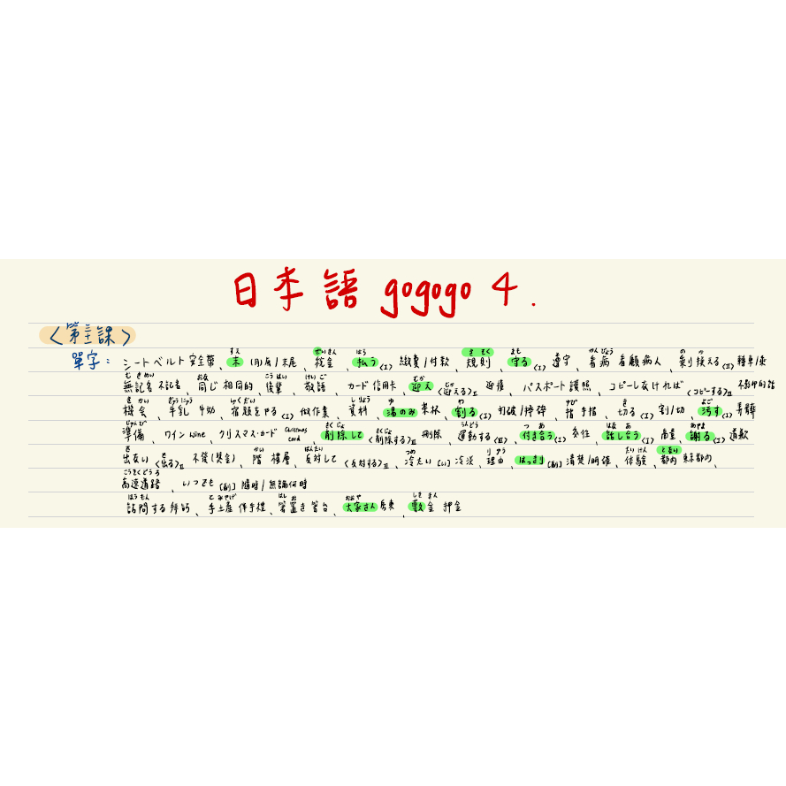 台大日文自學筆記4-日本語gogogo(第二冊31-40課)_PDF檔案 | 蝦皮購物