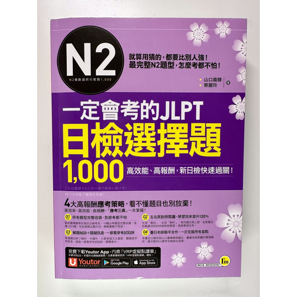 【JLPT N2】一定會考的JLPT日檢N2選擇題1,000。新日檢完勝500題。日檢N2聽解總合對策。新日檢完勝單語 | 蝦皮購物