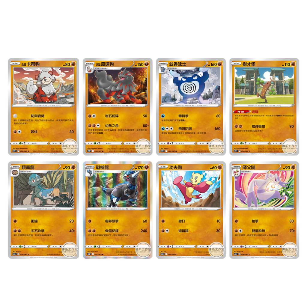 佛系工作室 寶可夢 PTCG S10D 洗翠卡蒂狗 洗翠風速狗 蚊香泳士 樹才怪 頭蓋龍 戰槌龍 功夫鼬 師父鼬 普卡 | 蝦皮購物