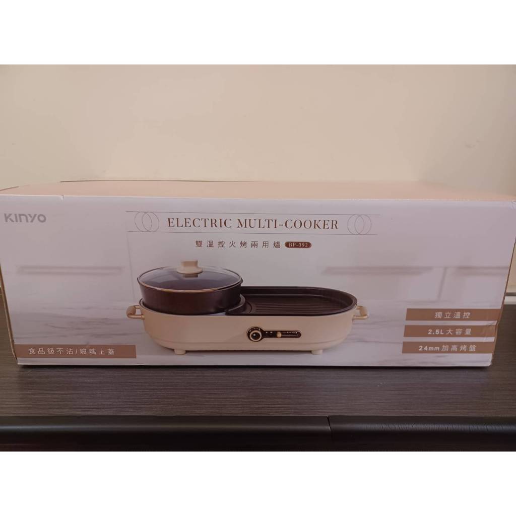 (當日寄)KINYO 雙溫控火烤兩用爐2.5L BP-092 美食鍋 料理鍋 電烤盤 火鍋 火烤兩吃 不沾鍋 | 蝦皮購物