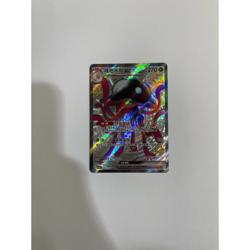 寶可夢 陸地水母ex 322/190 SSR | 蝦皮購物