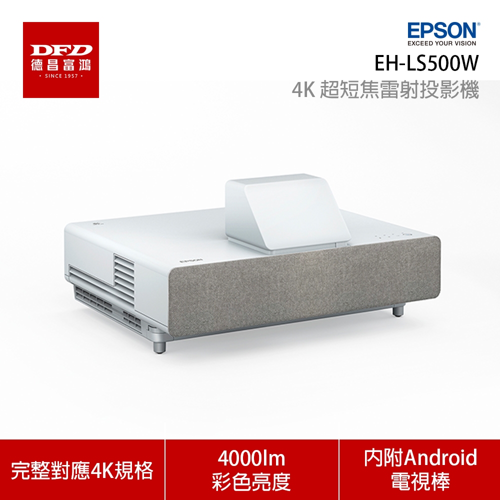 EPSON 愛普生 投影機 EH-LS500W 4K PRO UHD 雷射大電視 白色 4000流明 4K雷射投影 | 蝦皮購物