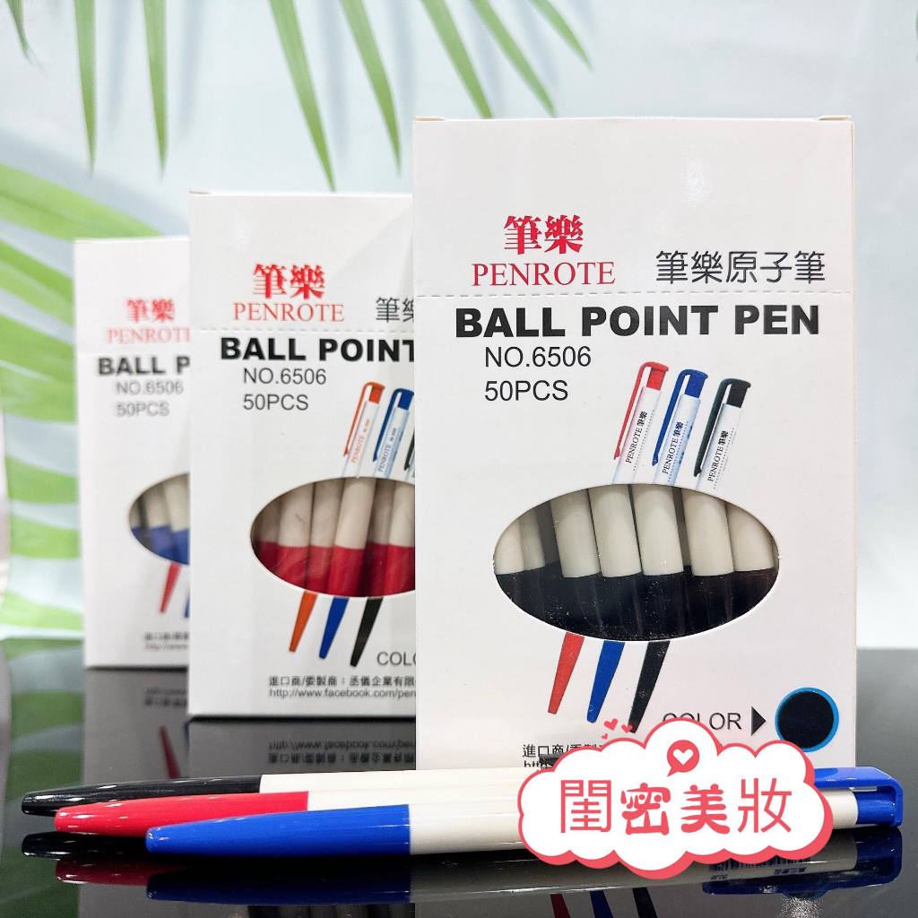 全新現貨秒寄 PENROTE 筆樂 自動原子筆 6506 0.5mm 3色 黑色/藍色/紅色 便宜原子筆 原子筆 好寫 | 蝦皮購物