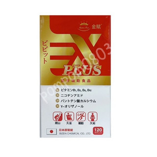 金賦 呷勇捷 活性B EX PLUS 錠 120顆/瓶 | 蝦皮購物
