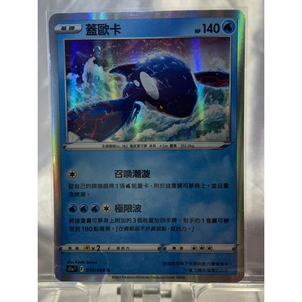 閃卡 蓋歐卡 S11A 030/068 R 中文版 PTCG寶可夢卡牌 | 蝦皮購物