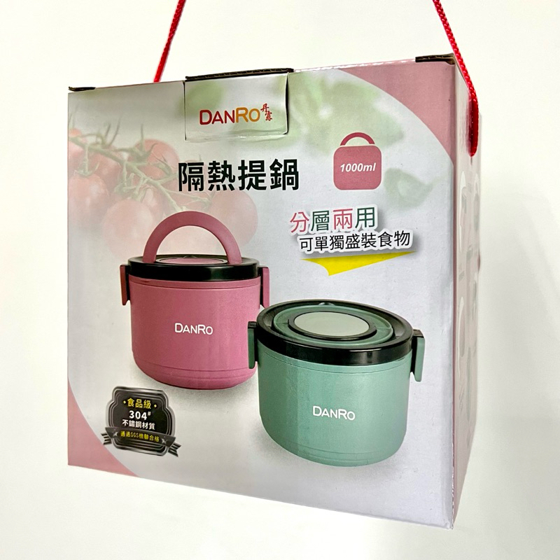 全新｜【DANRO丹露】不鏽鋼304隔熱提鍋/餐盒/便當盒1000ml（粉紅色） | 蝦皮購物