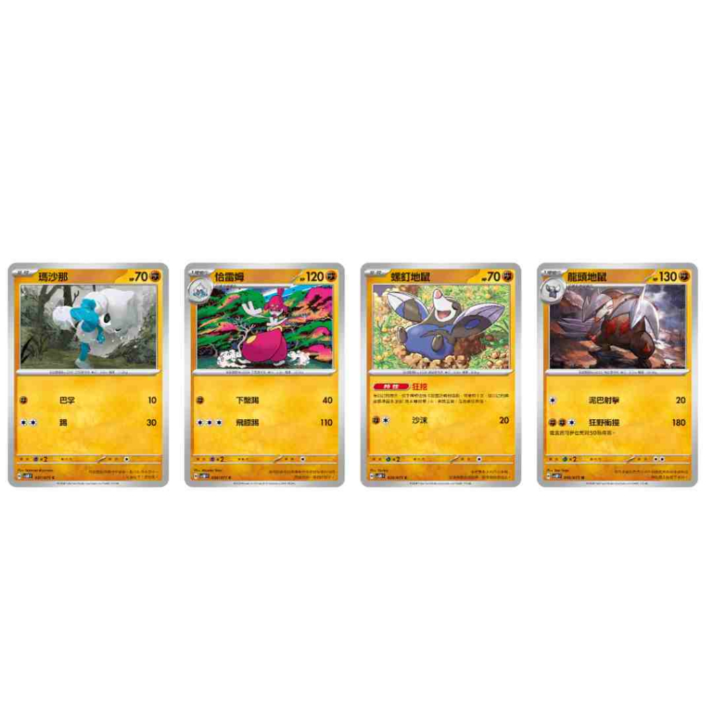 【卡牌の森】SV5M 瑪沙那 037 恰雷姆 038 螺釘地鼠 039 龍頭地鼠 040 PTCG寶可夢中文版 | 蝦皮購物