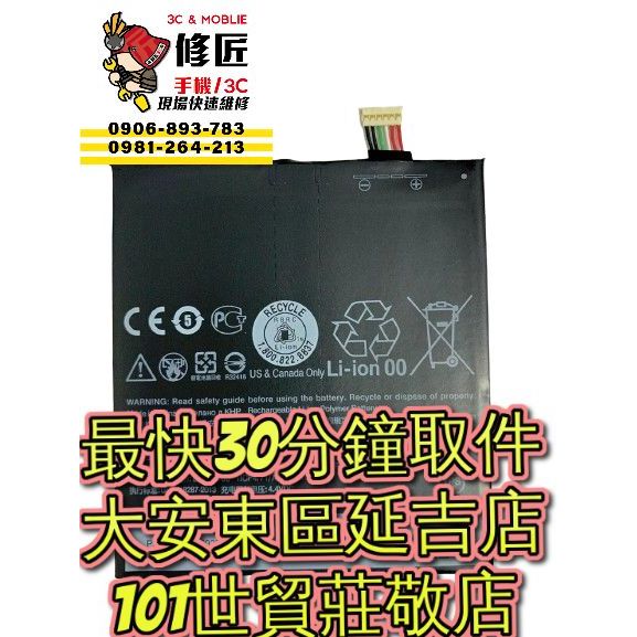 HTC 宏達電 Desire 820 電池 D820 台北東區 101信義 HTC換電池 | 蝦皮購物