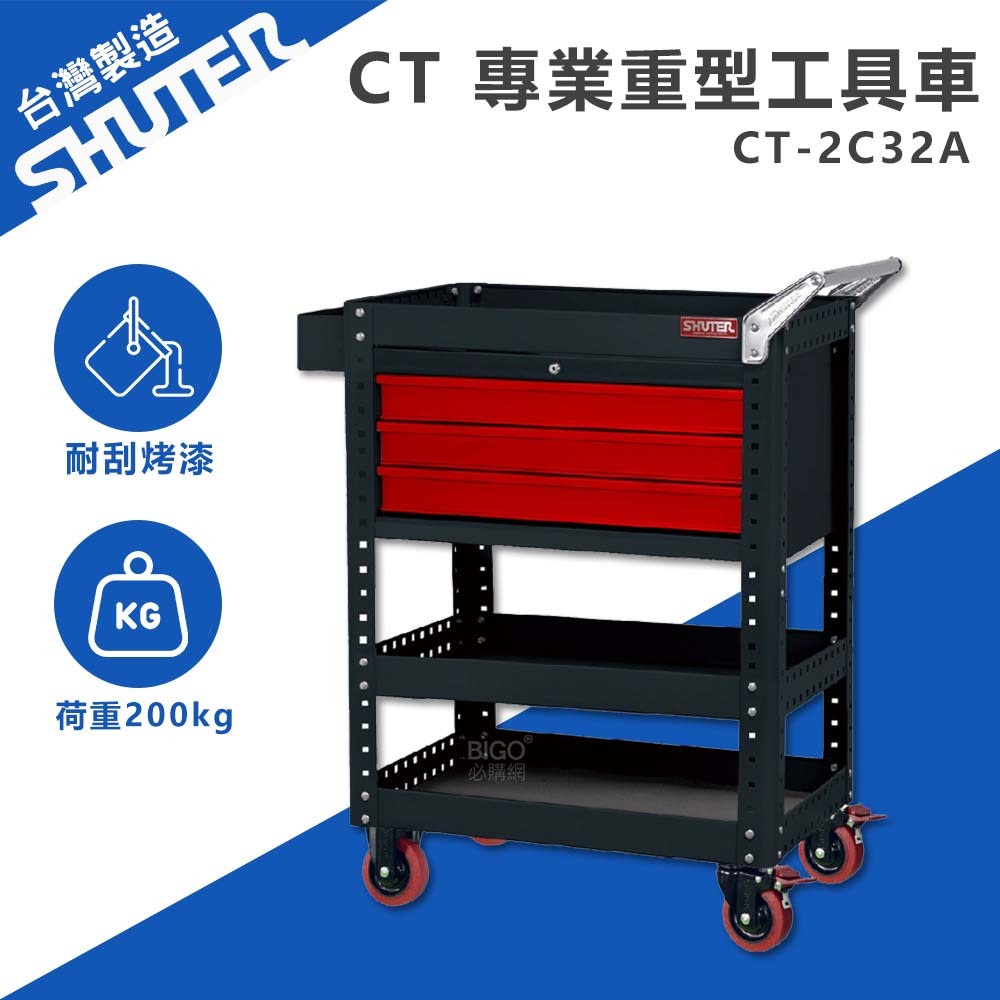 【SHUTER樹德】專業重型工具車 CT-2C32A 台灣製造 工作推車 作業車 工具車 物料車 零件車 | 蝦皮購物