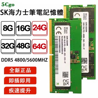 5Cgo.SK海力士筆電記憶體DDR5 8G 16G 24G 32G 48G 64GB雙通道4800/5600MHz記憶 | 蝦皮購物