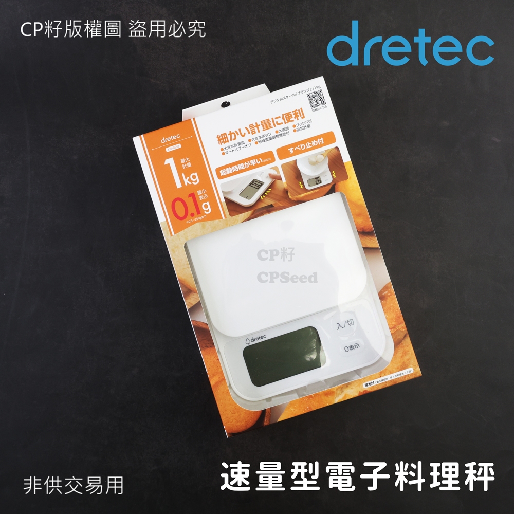 ☆CP籽☆日本dretec電子秤 1kg/0.1g料理秤 烘焙秤 食物秤 高精度磅秤 按鍵式KS-629WT 0.3起秤 | 蝦皮購物