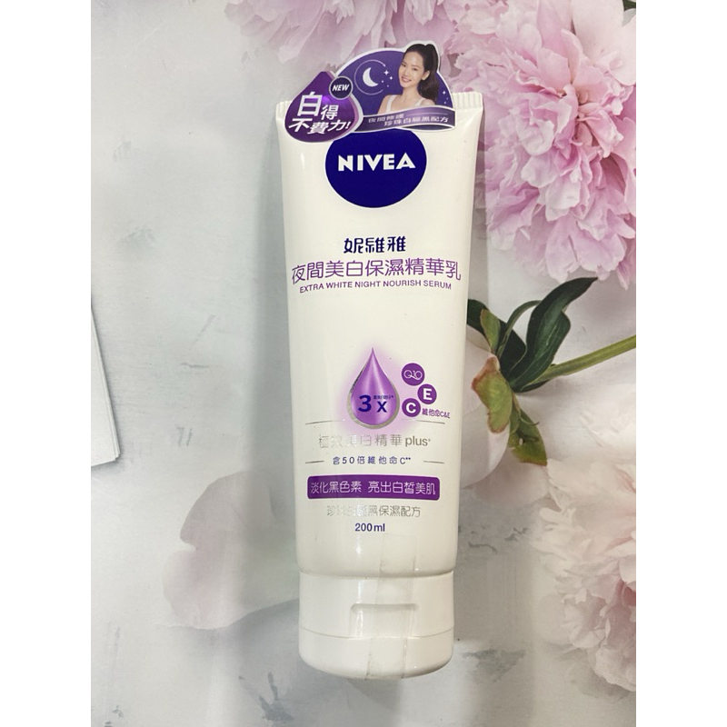 202511 Nivea 妮維雅 夜間美白保濕精華乳 200ml 蝦皮購物