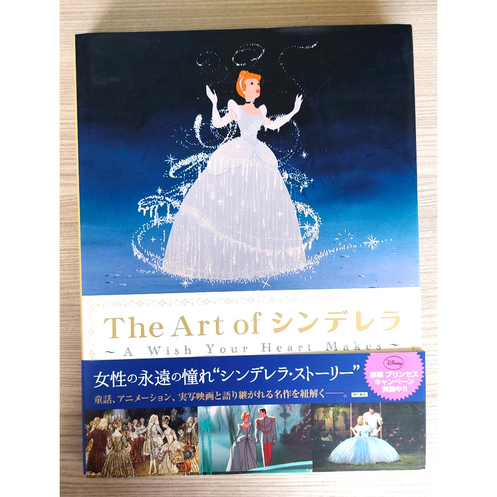 經典童話收藏 日文版The Art 仙杜瑞拉 迪士尼 仙履奇緣全紀錄 精裝版 | 蝦皮購物