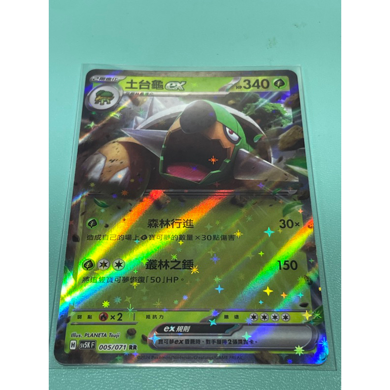 寶可夢中文 PTCG SV5K 土台龜ex RR 005/071 | 蝦皮購物