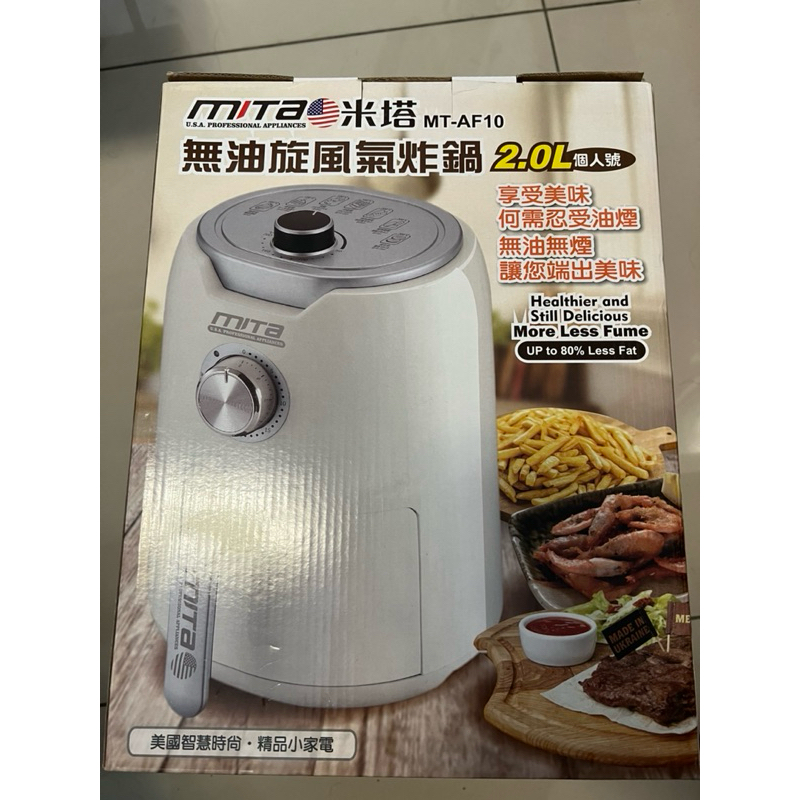 【MITA米塔】2公升雅仕智慧旋風氣炸鍋MT-AF10 | 蝦皮購物