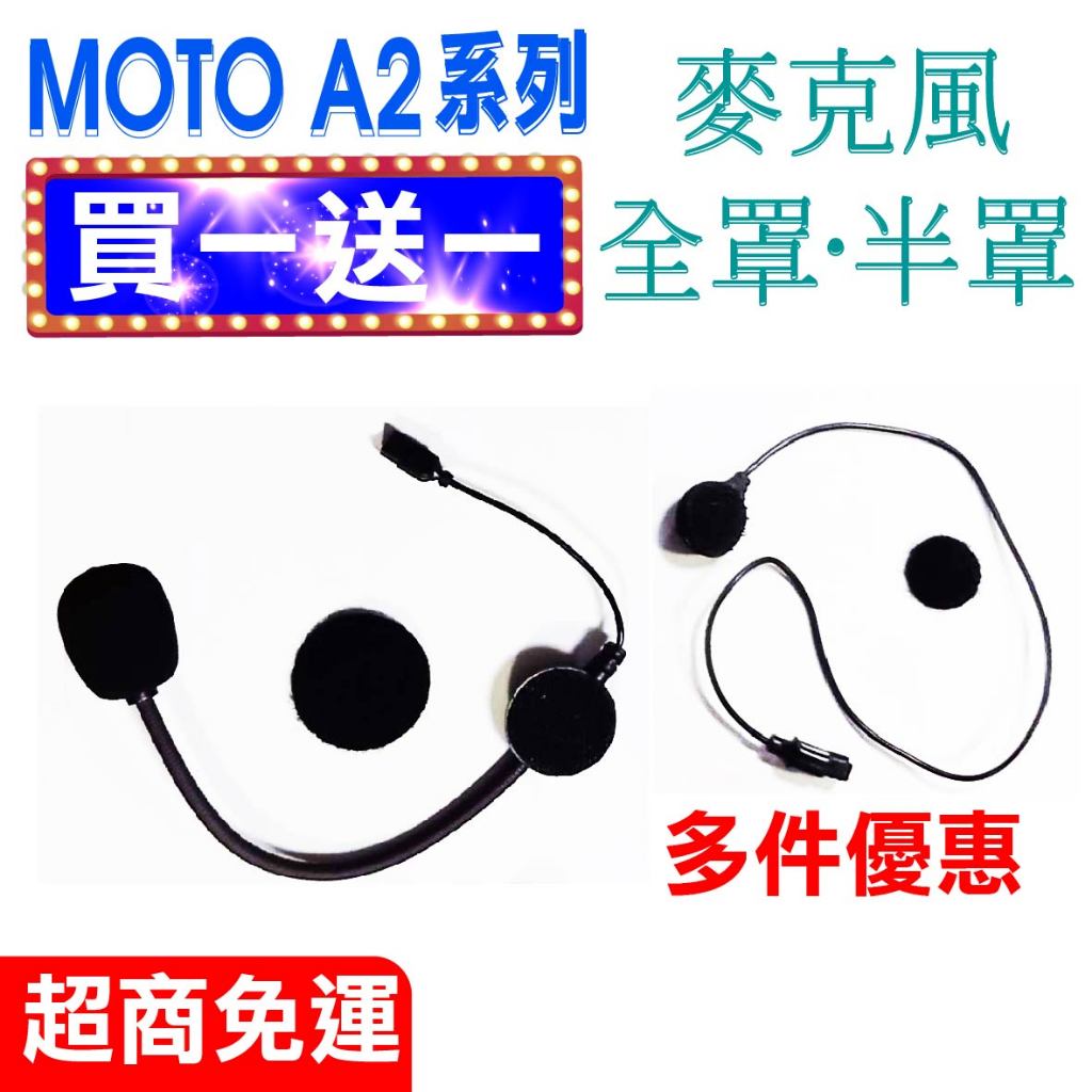 MOTO A2s麥克風 全罩麥克風 半罩麥克風 A2 Plus麥克風 id221 MOTO A2 Pro麥克風 | 蝦皮購物