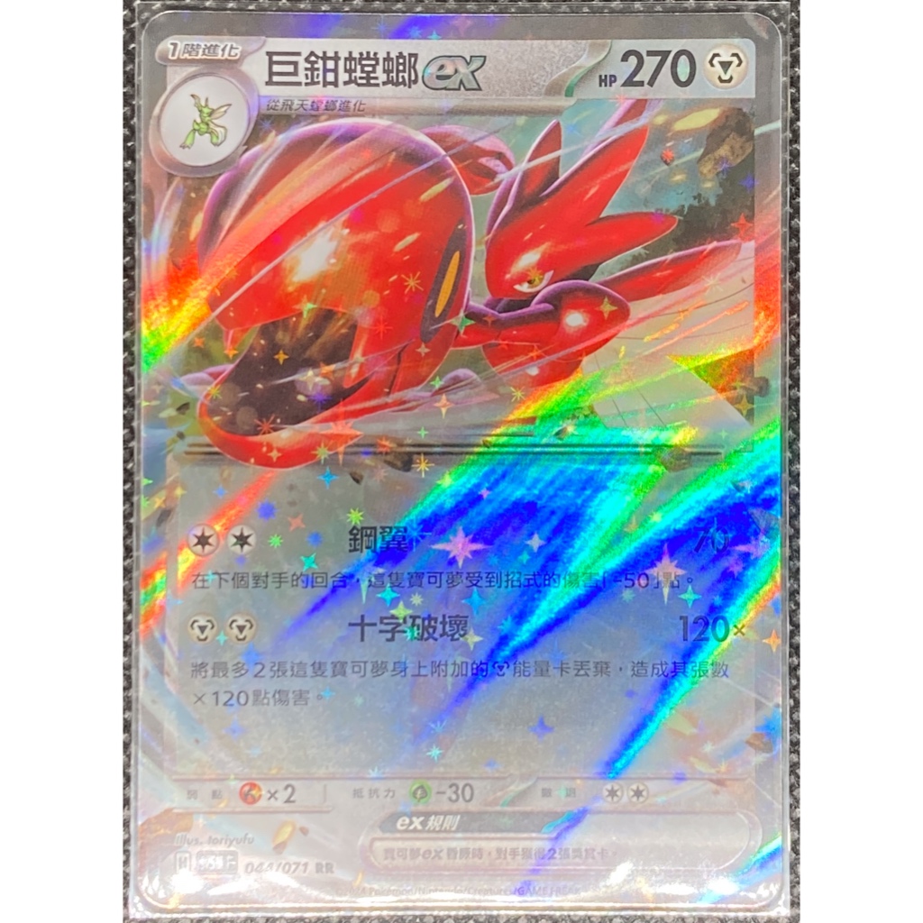 ptcg卡片-巨鉗螳螂ex RR(sv5MF-044/071 RR) | 蝦皮購物