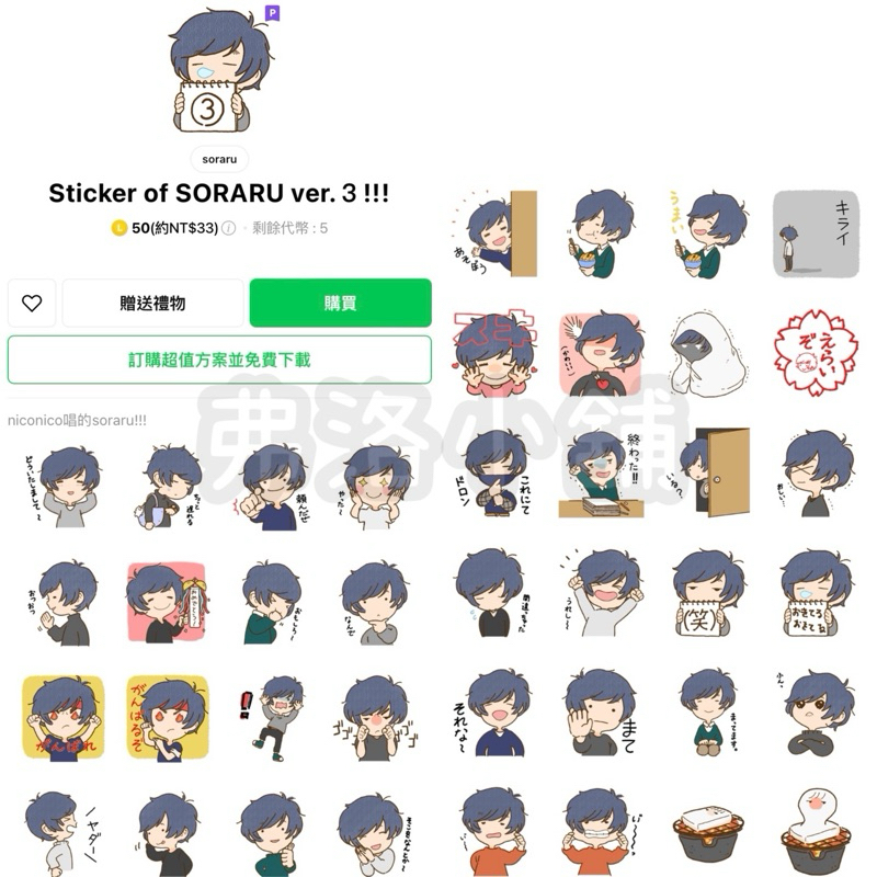 《LINE貼圖代購》國內 SORARU 全系列貼圖 | 蝦皮購物