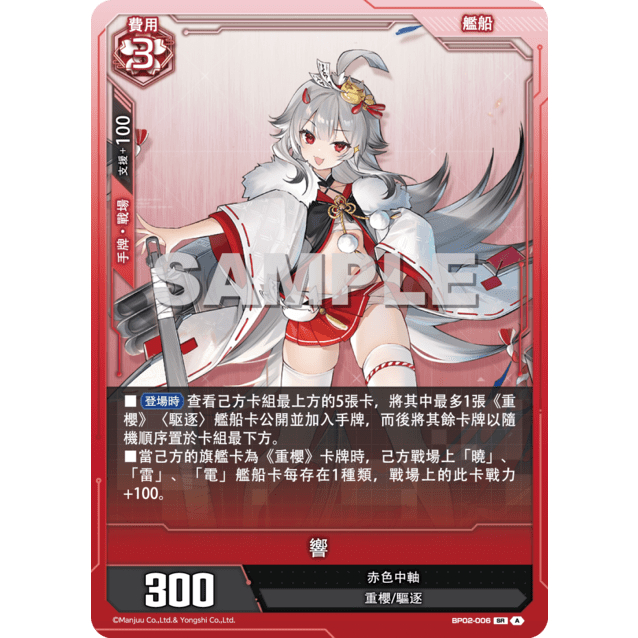 【Jokers小舖】《碧藍戰卡》BP02-006 SR 響 碧藍航線 紅 重櫻 | 蝦皮購物