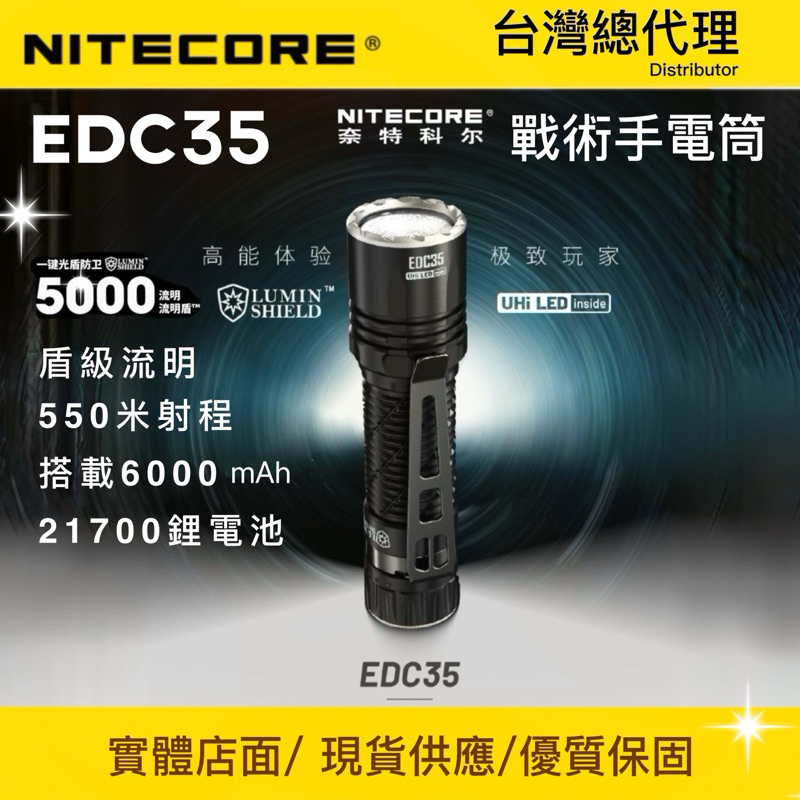 【重磅出擊】Nitecore EDC35 5000流明 550米 戰術EDC手電筒 流明盾 高性能九核心LED | 蝦皮購物