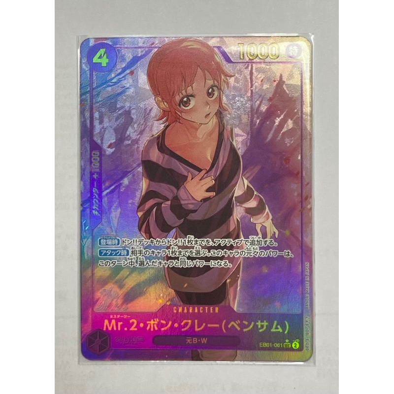 [OPCG] 航海王 EB01 SEC 異圖 Mr.2・馮・克雷 假娜美 EB01-061 | 蝦皮購物