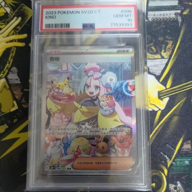 PTCG寶可夢 奇樹 全圖 SAR奇樹 PSA鑑定10分 096/071鑑定卡 支援者 訓練家 | 蝦皮購物