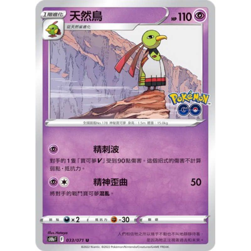 [遊戲頑家總部] 天然鳥 S10B 033/071 U PTCG 中文版 | 蝦皮購物