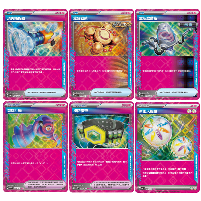 【OPer】 頂尖捕捉器 覺醒戰鼓 重新啟動箱 英雄斗篷 極限腰帶 新衝天能量 ACE SPEC 寶可夢 PTCG 繁中 | 蝦皮購物