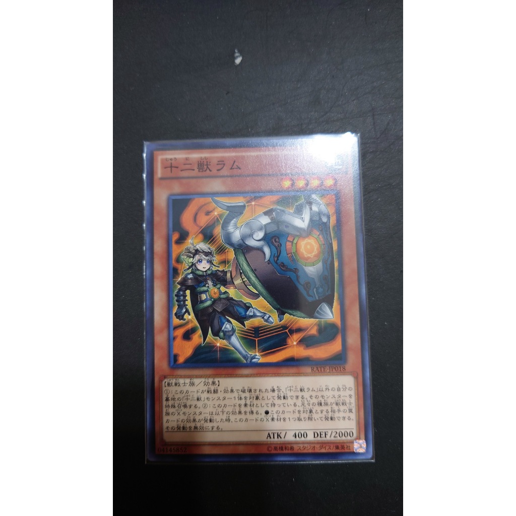 [ PM本舖 ] 日版 遊戲王 RATE-JP018 十二獸 未羊折衝 | 蝦皮購物