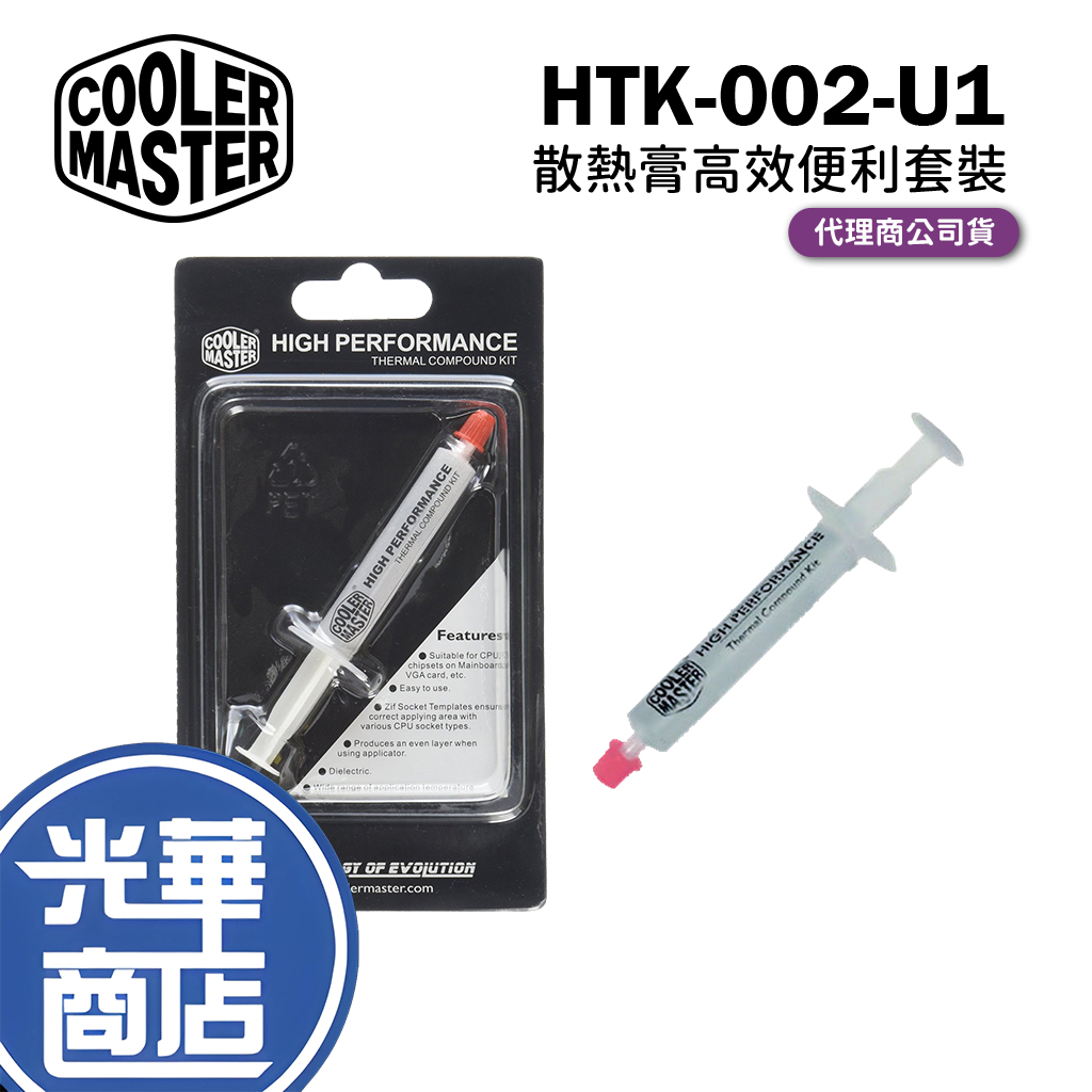 Cooler Master 酷碼 散熱膏 高效型 便利套裝 HTK-002-U1 美國道康寧 電腦散熱膏 光華商場 | 蝦皮購物