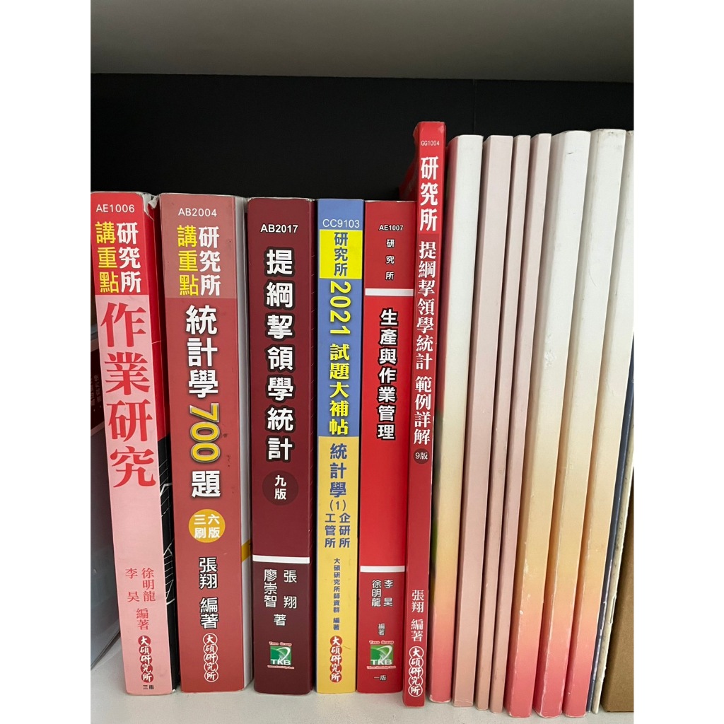 大碩補習班李昊徐明龍張翔 工工研究所二手書含重點整理題庫作業研究統計學生產管理 蝦皮購物