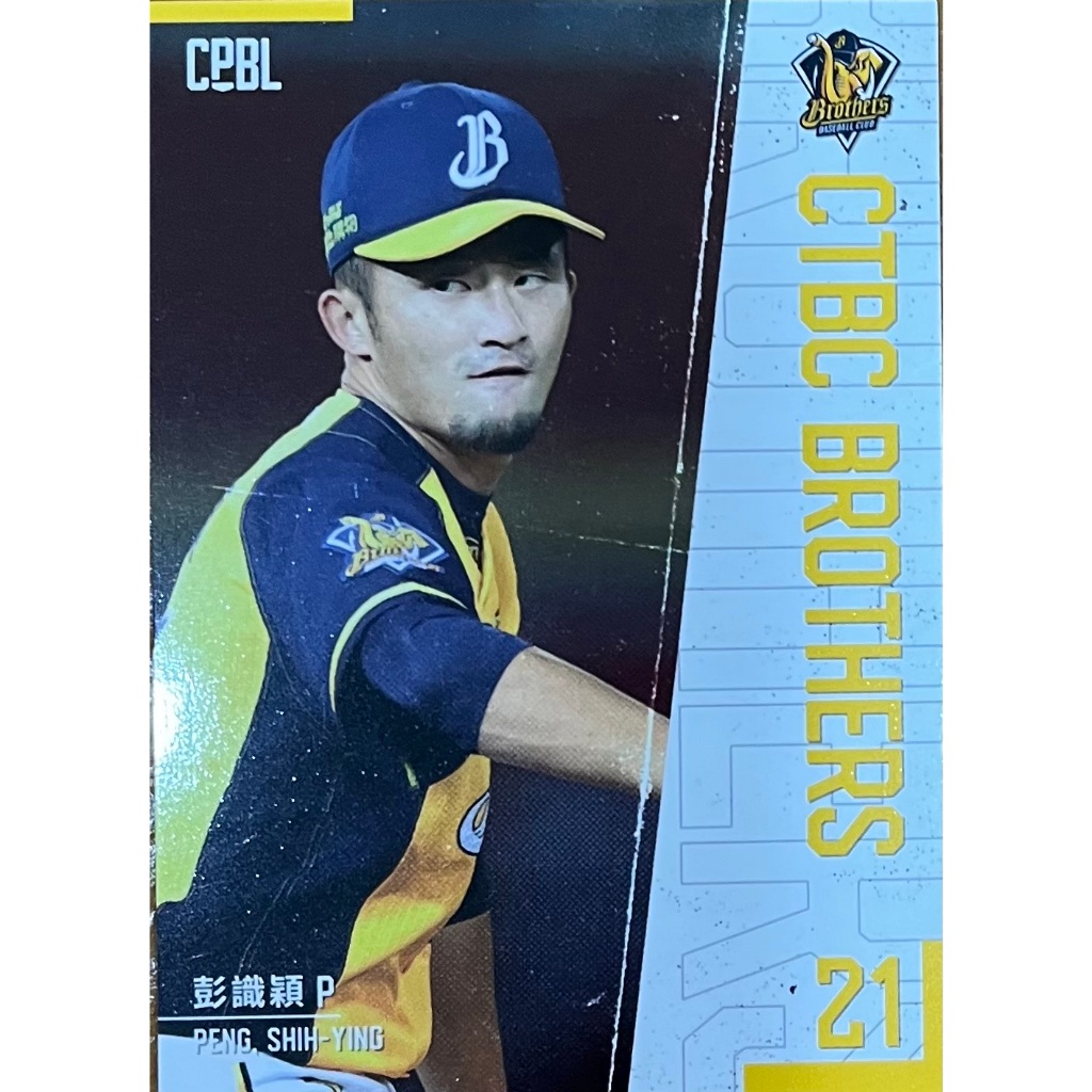 2022 CPBL 中華職業棒球大聯盟 中信兄弟 彭識穎 球卡 球員卡 | 蝦皮購物