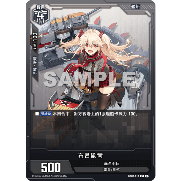 【海線TCG】ALCG 碧藍戰卡 碧藍航線 SD03-010 布呂歇爾 SR | 蝦皮購物