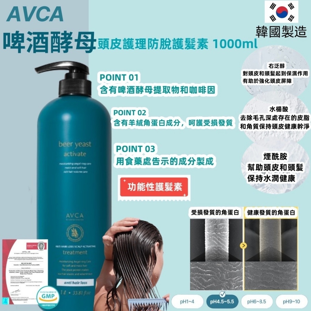 現貨☛韓國 AVCA 啤酒酵母頭皮護理 防脫髮護髮素 1000ml【魔女美妝】 | 蝦皮購物
