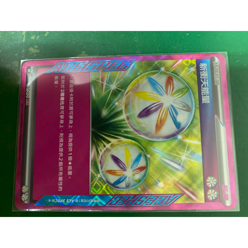 DoDo本舖-寶可夢中文版 新衝天能量 SV5K 071/071 ACE SPEC 閃卡 | 蝦皮購物
