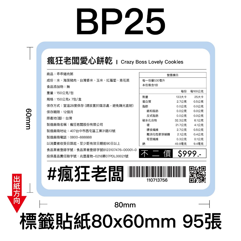 $30 標籤貼紙 熱感應標籤貼紙 標籤紙 三防熱敏貼紙 條碼貼紙 商品標示 XP201A 標籤機用貼紙 瘋狂老闆 BP | 蝦皮購物