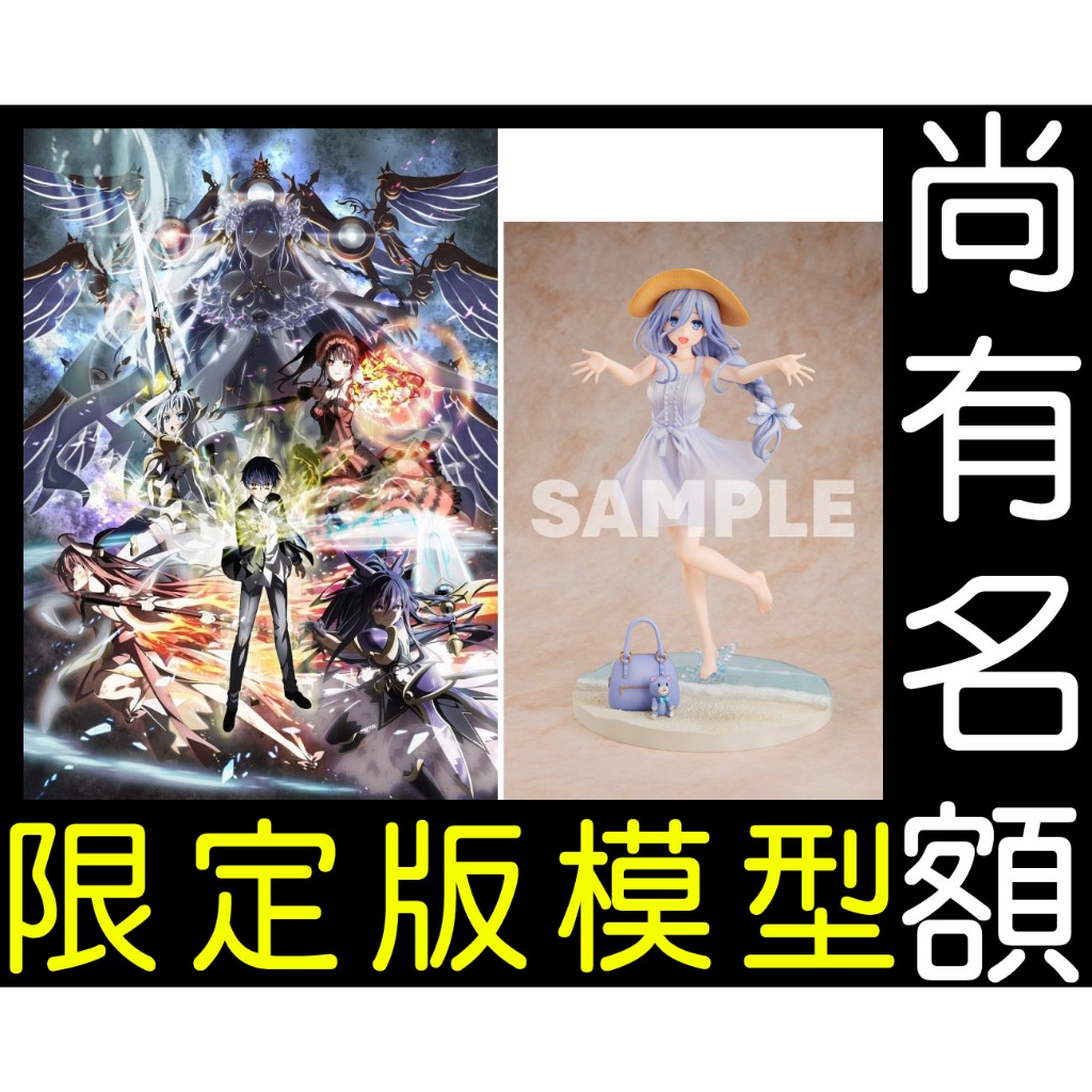 Mine公仔 完全數量限定版 藍光 Bd 1 ~ 2 約會大作戰 V 第五季 崇宮澪 夏裝 1 7 Pvc 崇宮零 蝦皮購物
