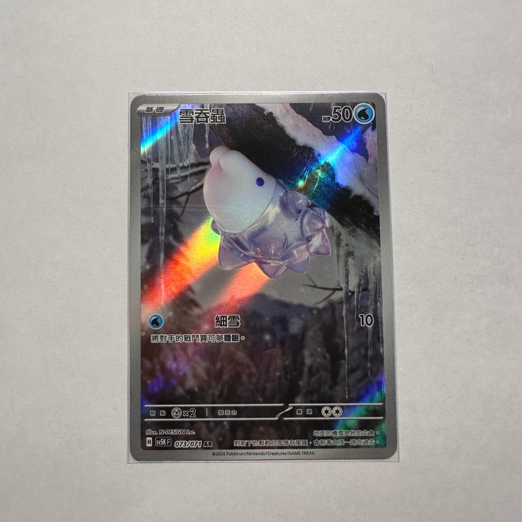 【BD Shop】寶可夢 PTCG SV5K 073/071 雪吞蟲 | 蝦皮購物