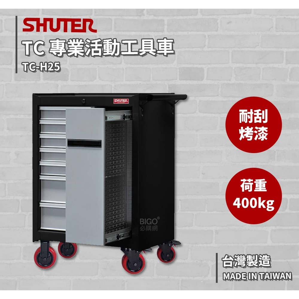 專業活動工具車 TC-H25 台灣製造 工具車〈SHUTER樹德〉作業車 置物收納車 物料車 工作推車 | 蝦皮購物