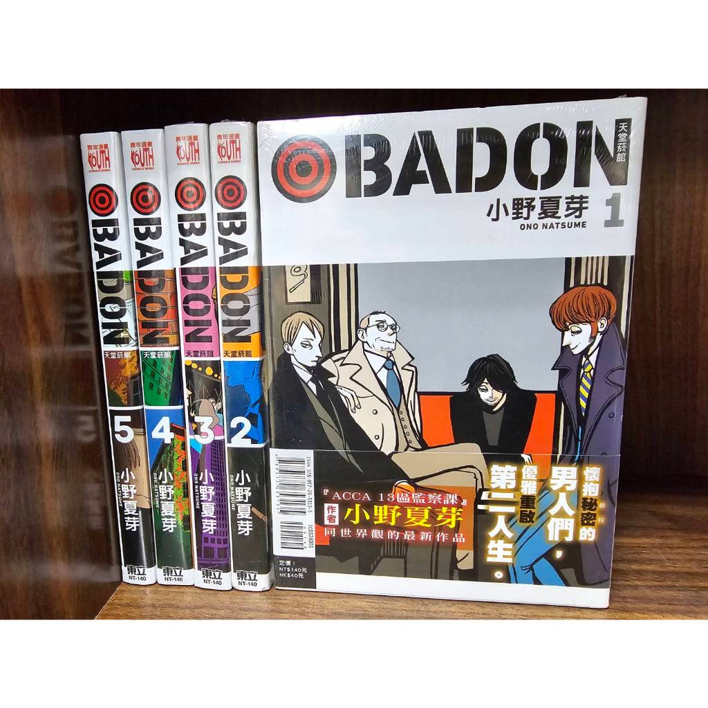 【全新現貨】BADON天堂菸館 1-5(送書套) 小野夏芽/著 東立出版 | 蝦皮購物