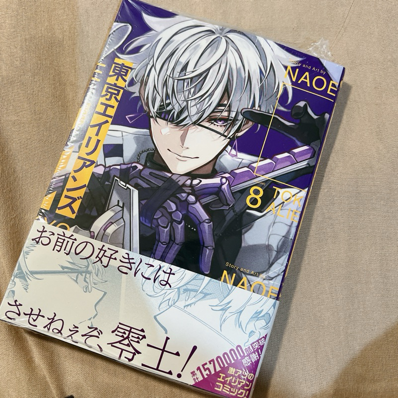 《現貨 ️》NAOE 東京ALIENS 東京異星人 東京エイリアンズ （7）(8) 普通版 純書 | 蝦皮購物