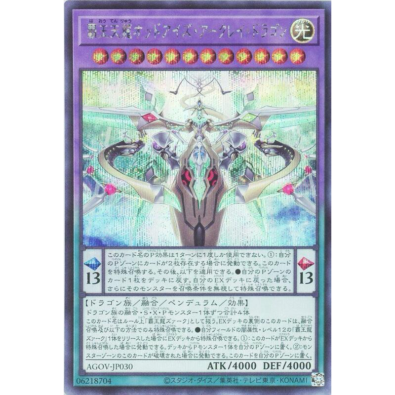 AGOV-JP030霸王天龍 異色眼弧光龍(半鑽) | 蝦皮購物